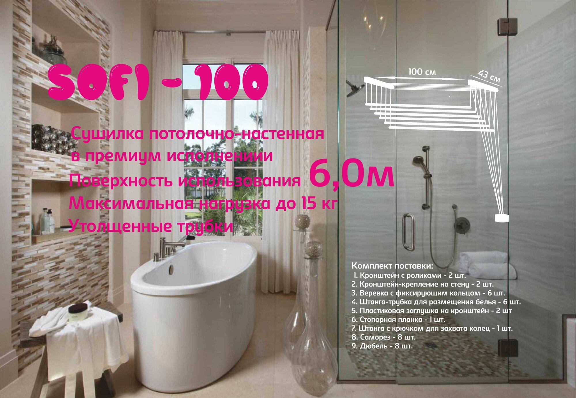 Сушилка для белья SOFI настенная / потолочная 100 см , крепление на стену или на потолок, для ванной или балкона , 6 штанг суммарной длиной 6 метров, выдерживает нагрузку 15 кг