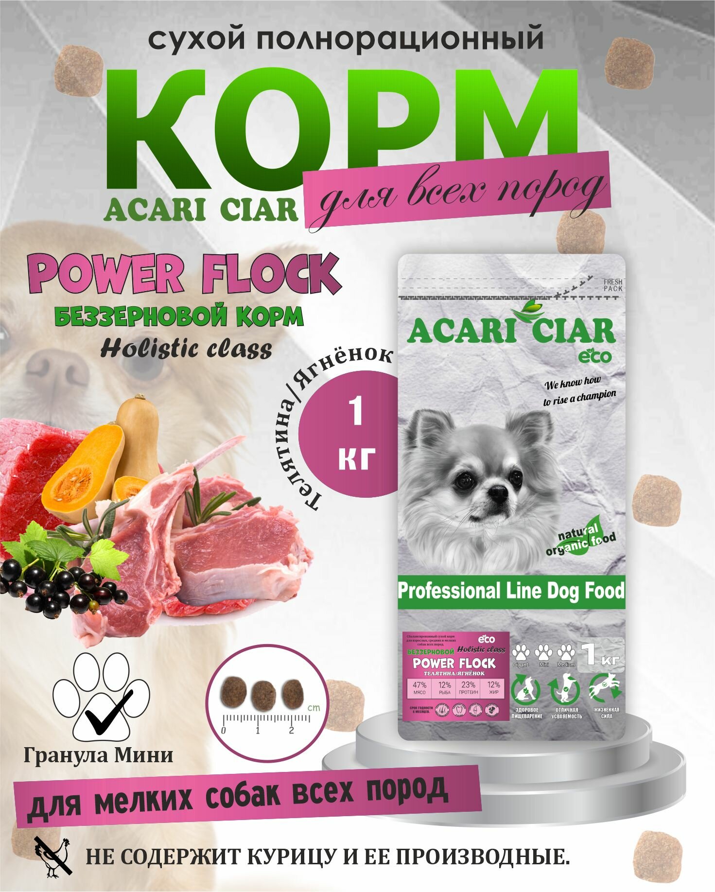Сухой корм для собак Acari Ciar Power Flock Beef Lamb 1 кг мини гранула