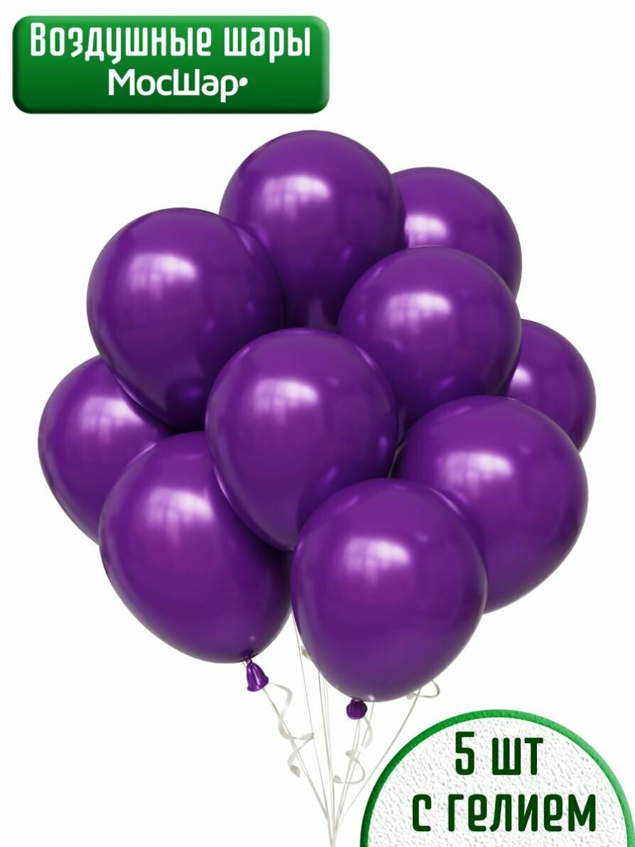 Воздушный шар с гелием, фиолетовые шарики с эффектом металлик, без рисунка - 5шт