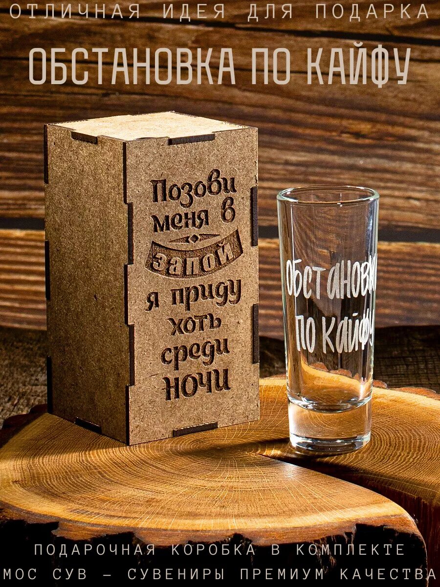 Стопка для водки подарочная 50 мл с надписью