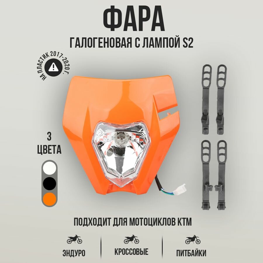 Фара светодиодная KTM для эндуро и кроссовых мотоциклов, питбайков, оранжевая