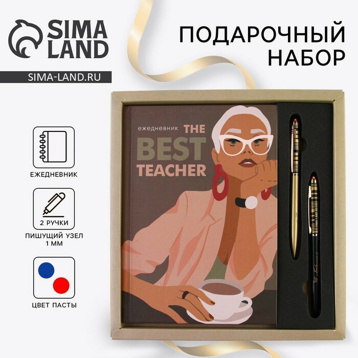 Подарочный набор, ежедневник А5, 80 л, ручки 2 шт, (синяя, красная паста), The BEST TEACHER