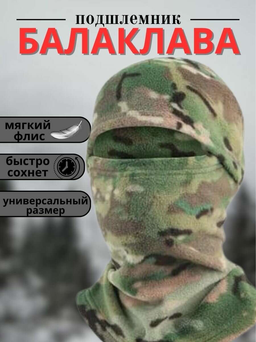 Балаклава Tactica 7.62 балаклава для мужчин