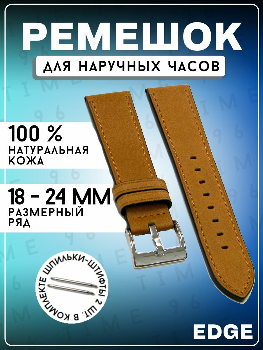 Ремешок EDGE EXCLUSIVE