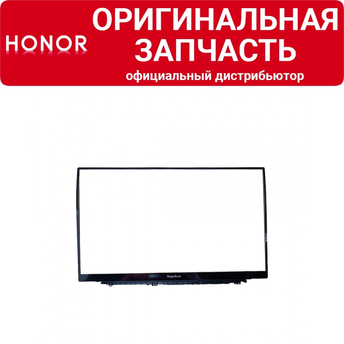 Рамка верхней крышки Honor MagicBook Pro Hubble-W19A