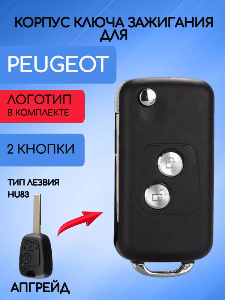 Корпус выкидного ключа для Peugeot
