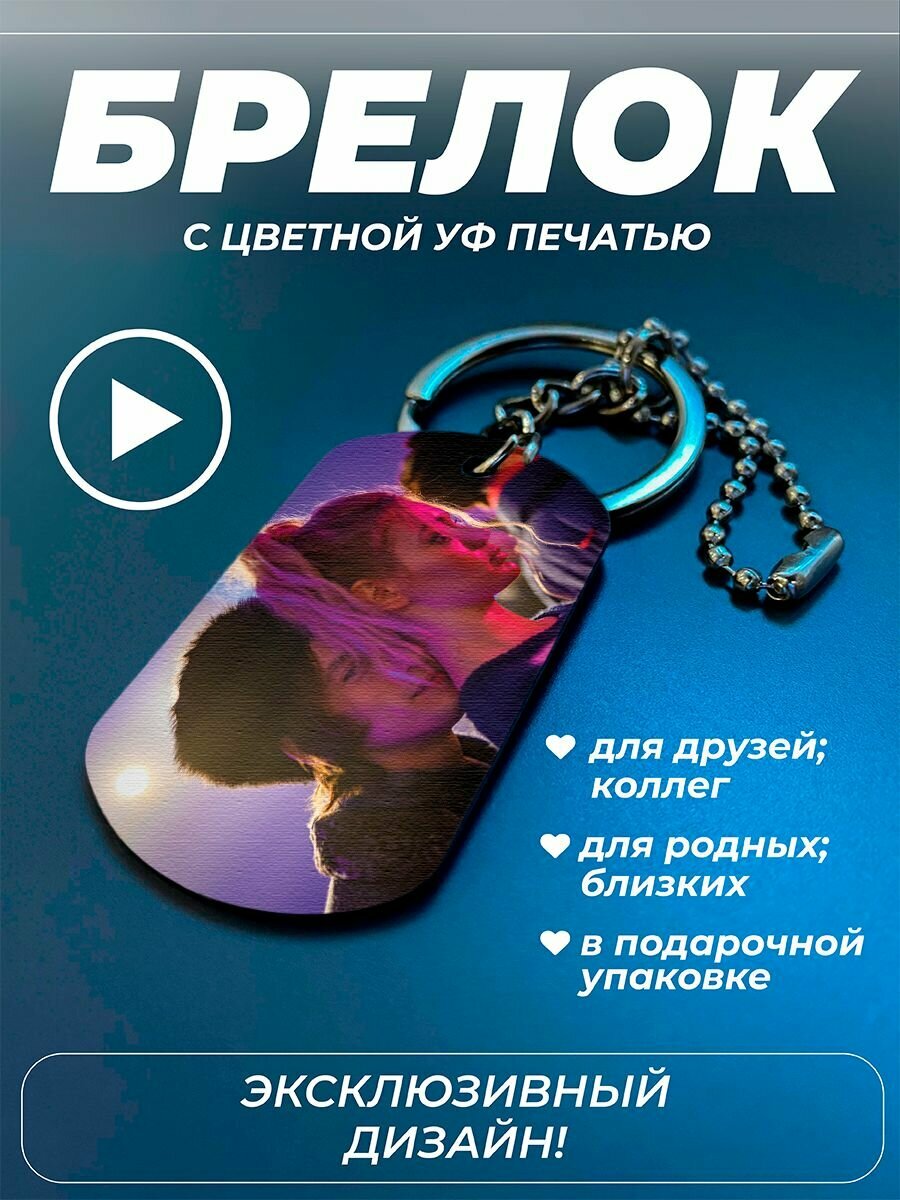 Брелок