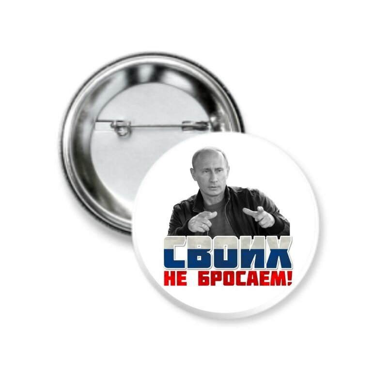 Значок с Путиным №11,