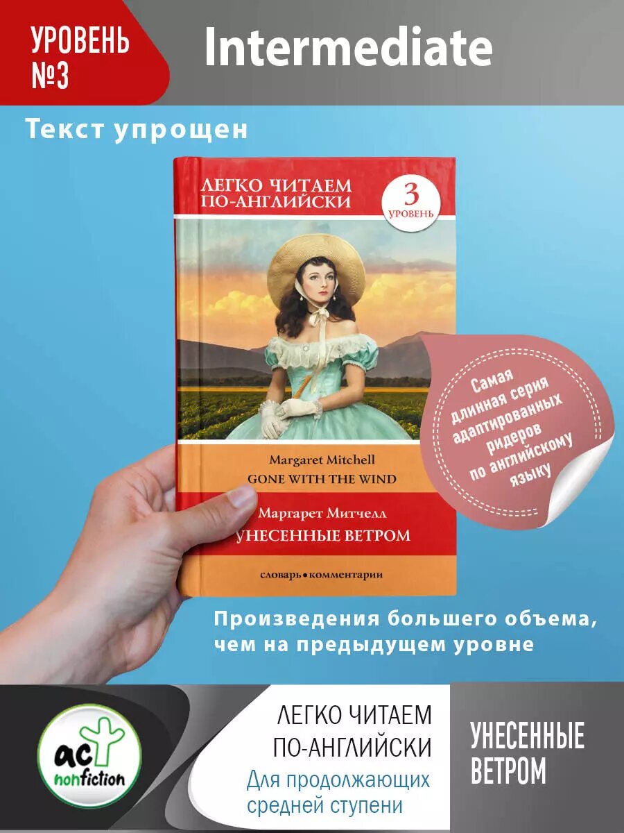 Gone with the wind / Унесенные ветром. Уровень 3 (Маргарет Митчелл)