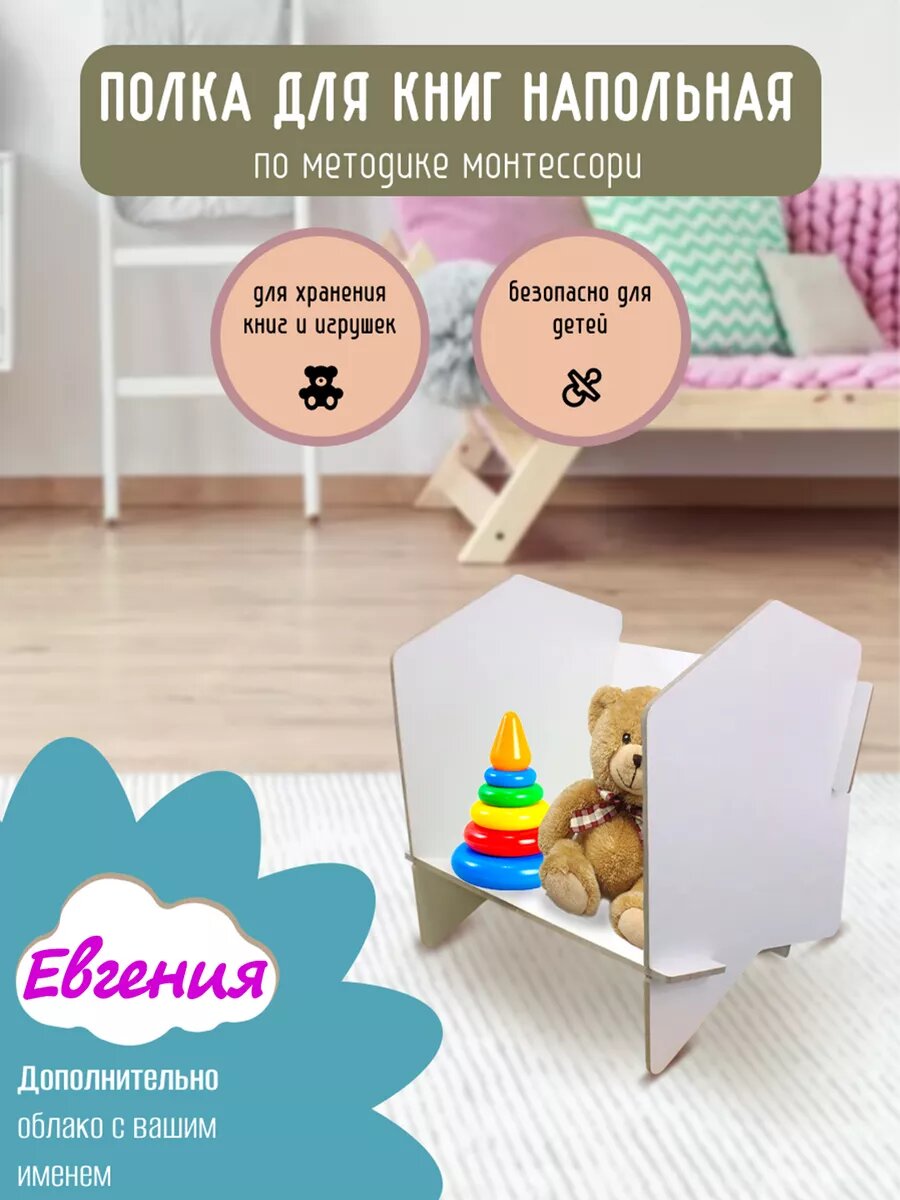 Полка напольная для книг в детскую монтессори