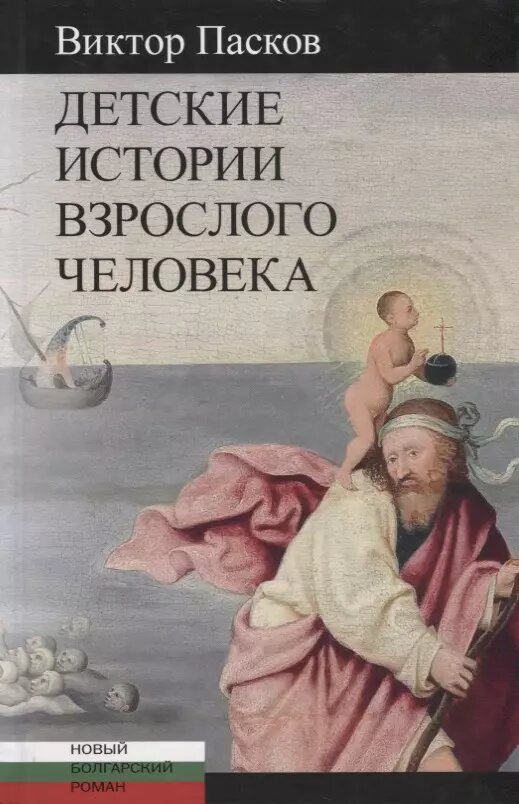 ЦК. НБР. Детские истории взрослого человека