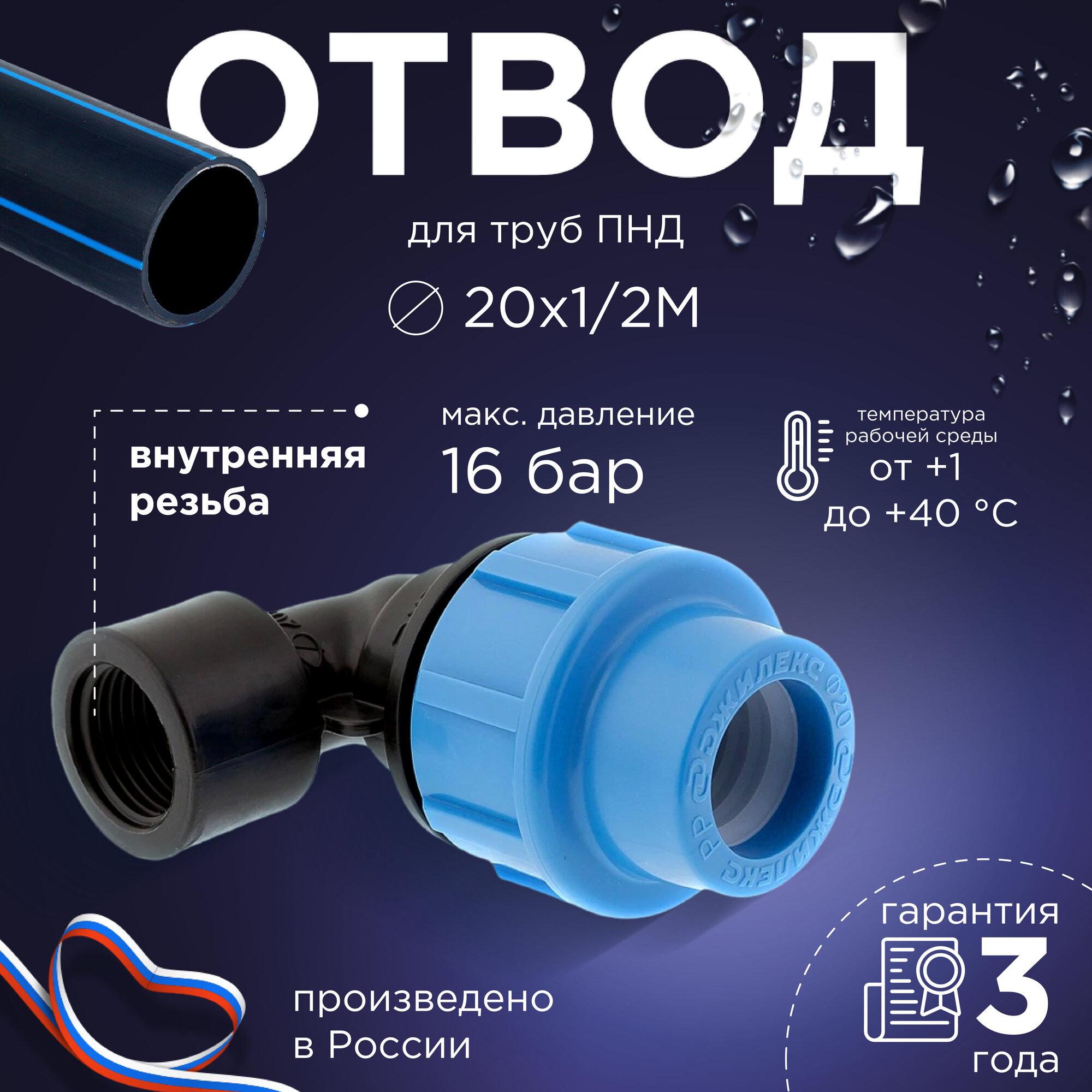 Отвод с внутренней резьбой для труб ПНД D 20x1/2"М, 90 градусов ДЖИЛЕКС