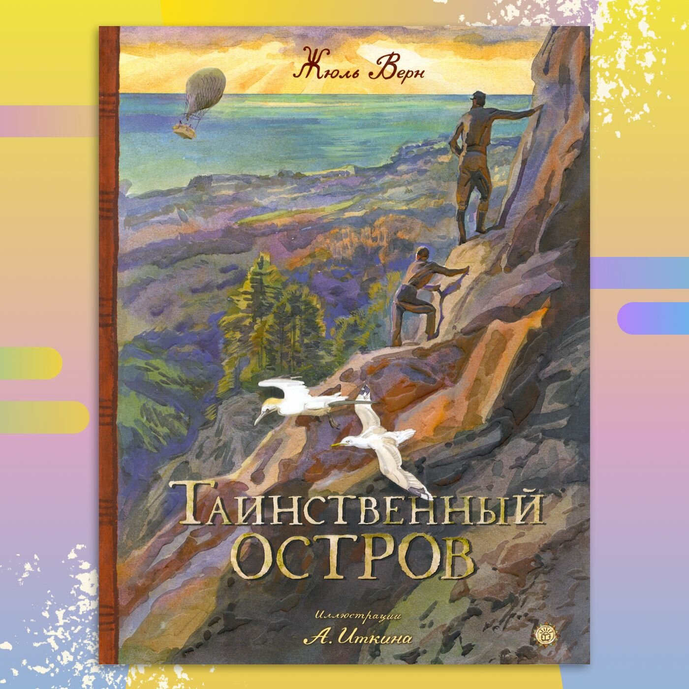 Таинственный остров