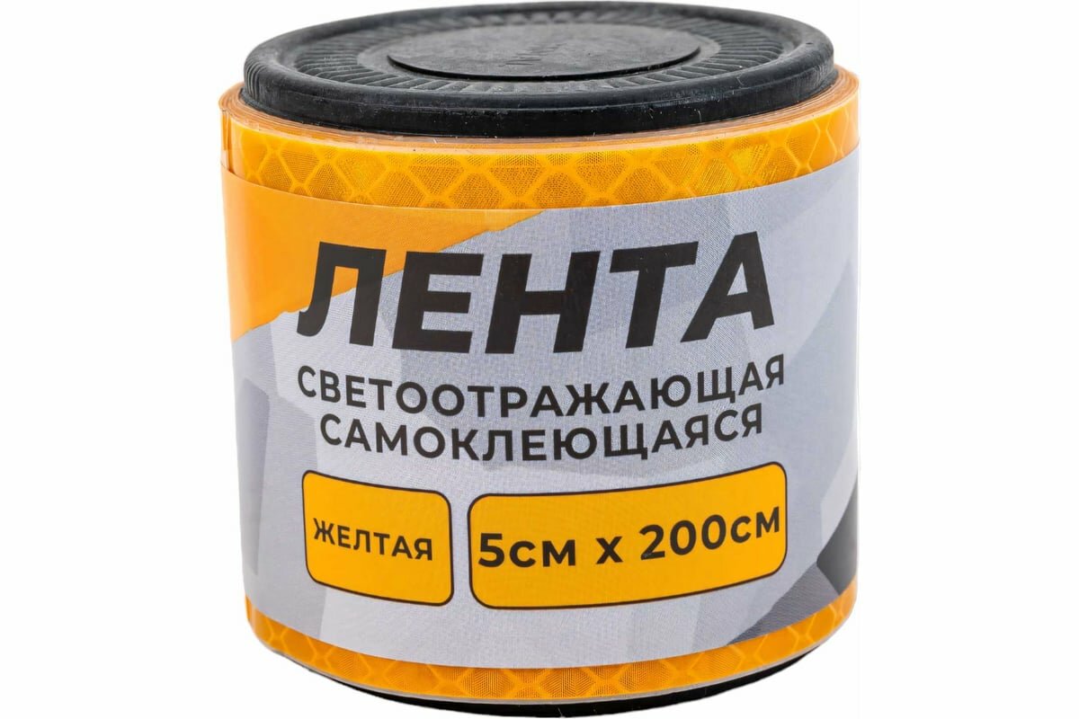 Главдор GL-860 Светоотражающая самоклеящаяся лента желтого цвета 5х200 см для ограждений