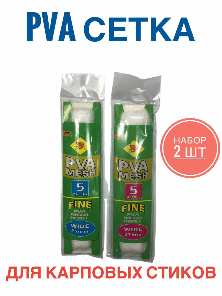 ПВА сетка для рыбалки растворимая