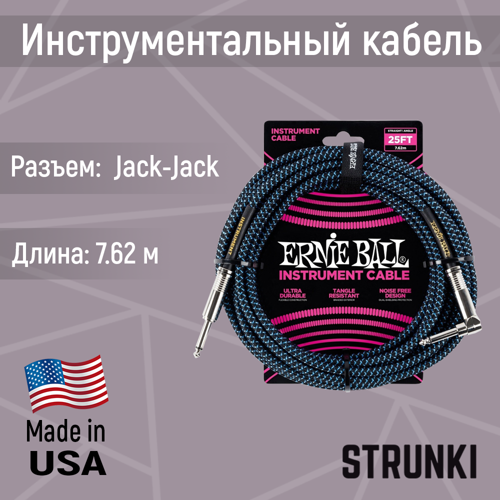 Кабель ERNIE BALL P06060 7.62 м (прямой-угловой)