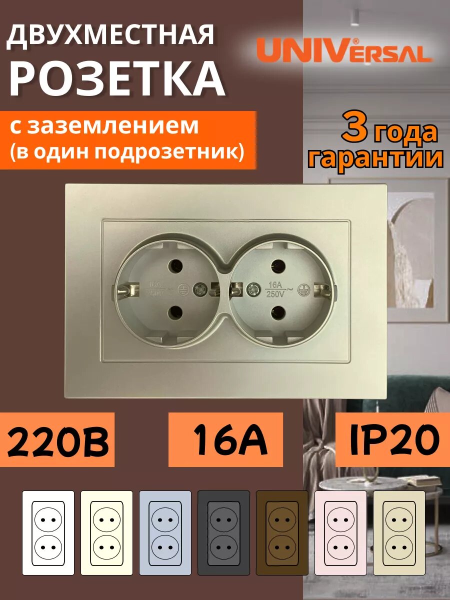 Розетка двойная встраиваемая с заземлением