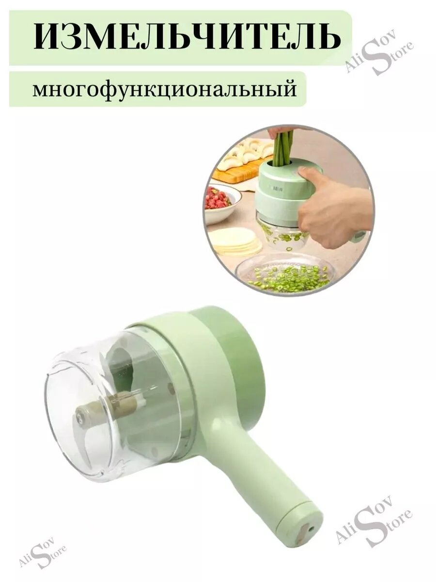 Измельчитель электрический кухонный