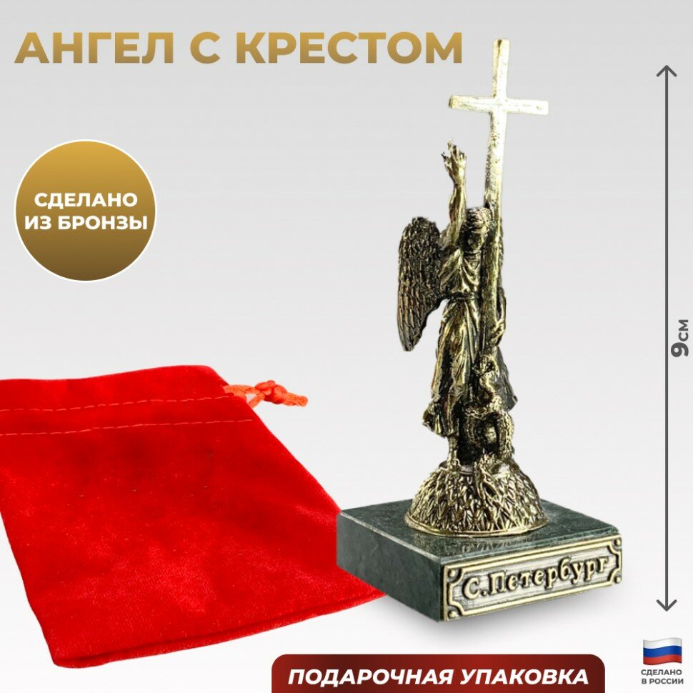 Фигурка "Ангел с Александровской колонны", бронза, змеевик (9 см)