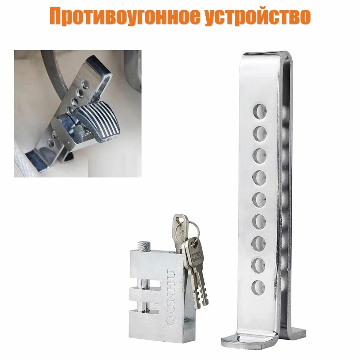 Блокиратор педалей