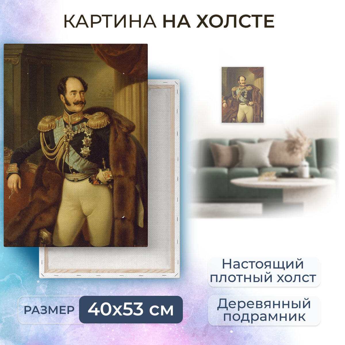 Картина на холсте, репродукция / Portrait of Count Adlerberg / Крюгер, Франц / Размер 40 x 53 см