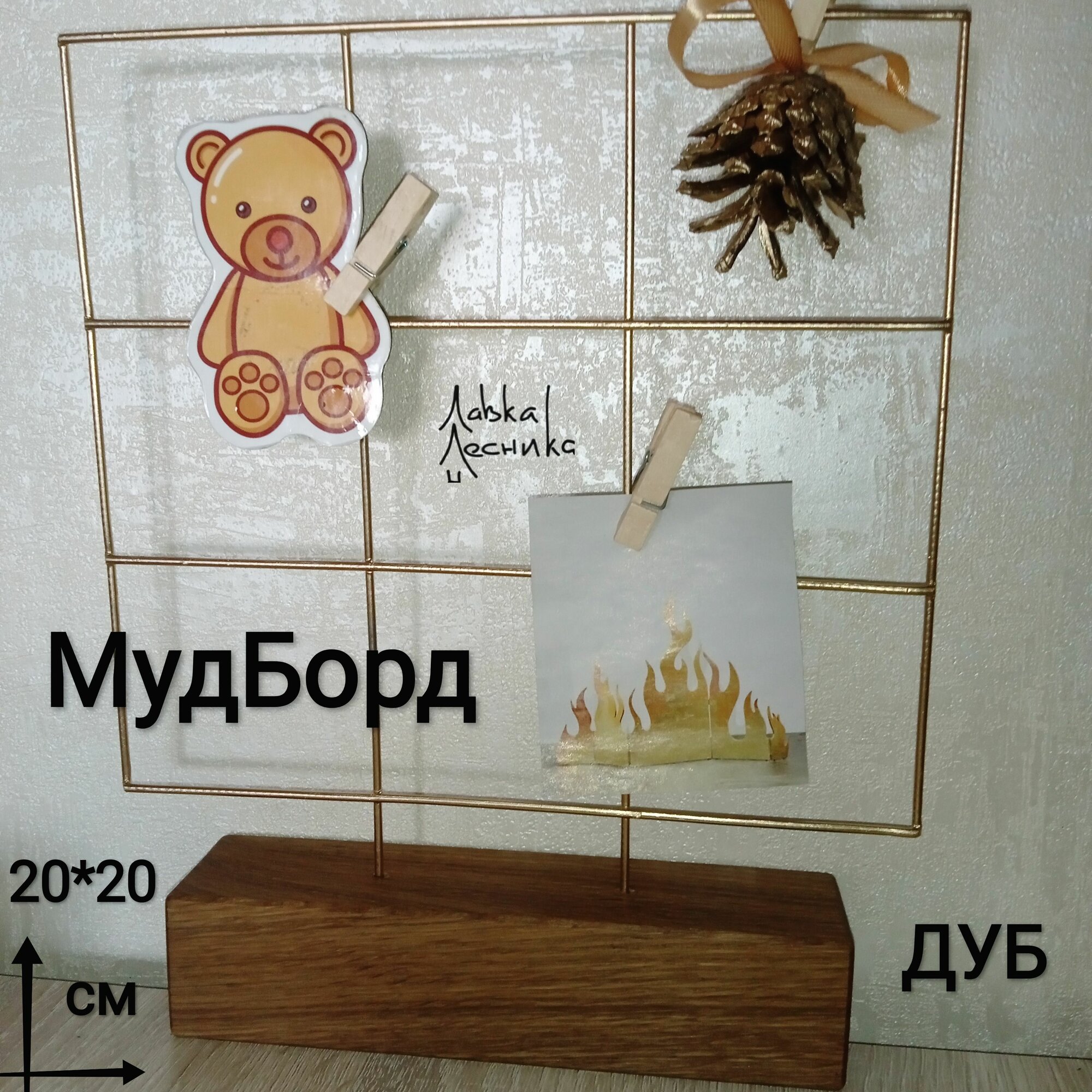 Мудборд настольный 9 ячеек золото. Подставка дерево дуб сорт Экстра + 4 прищепки и 1 магнит. Рамка для фотографий. Панно