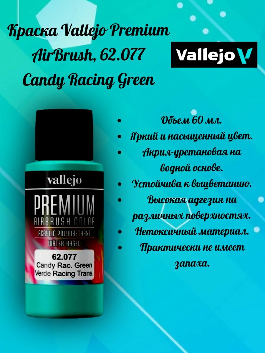Краска Vallejo 62077 серии Premium Color - Candy Racing Green 60 мл.