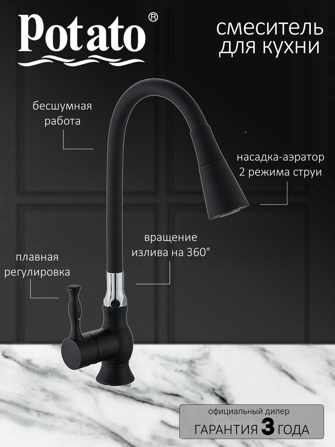 Смеситель для кухни Potato P5888-6 кран на кухню с гибким изливом, 2 режима струи, черный