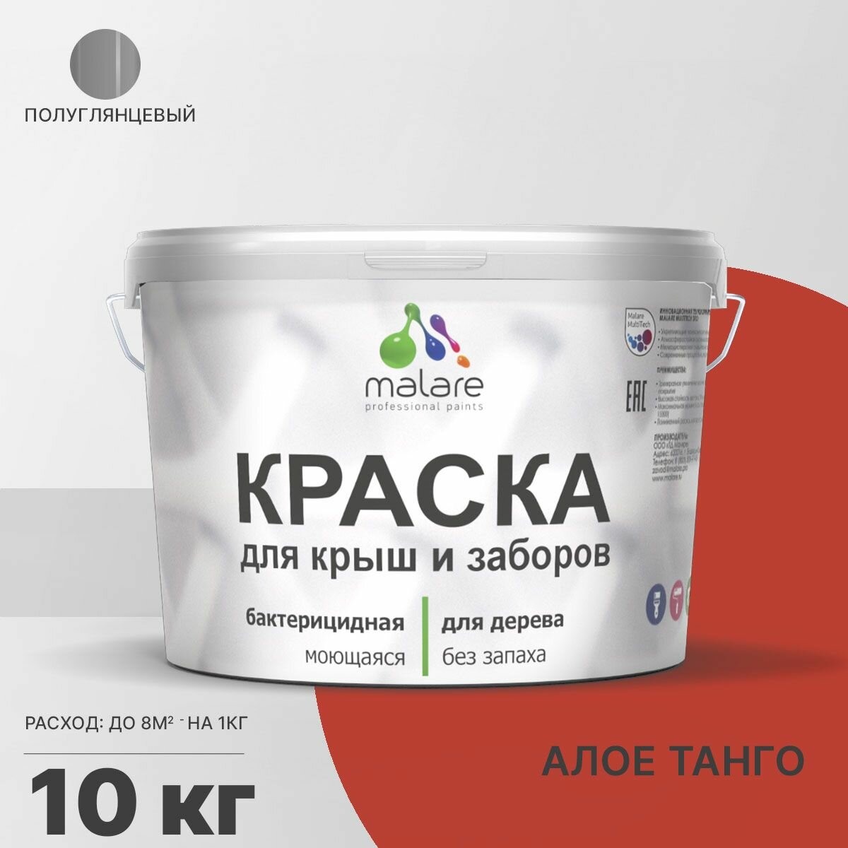 Резиновая краска Malare для деревянного забора/ по дереву для наружных и внутренних работ/ быстросохнущая моющаяся без запаха полуглянцевая, алое танго, 10 кг.