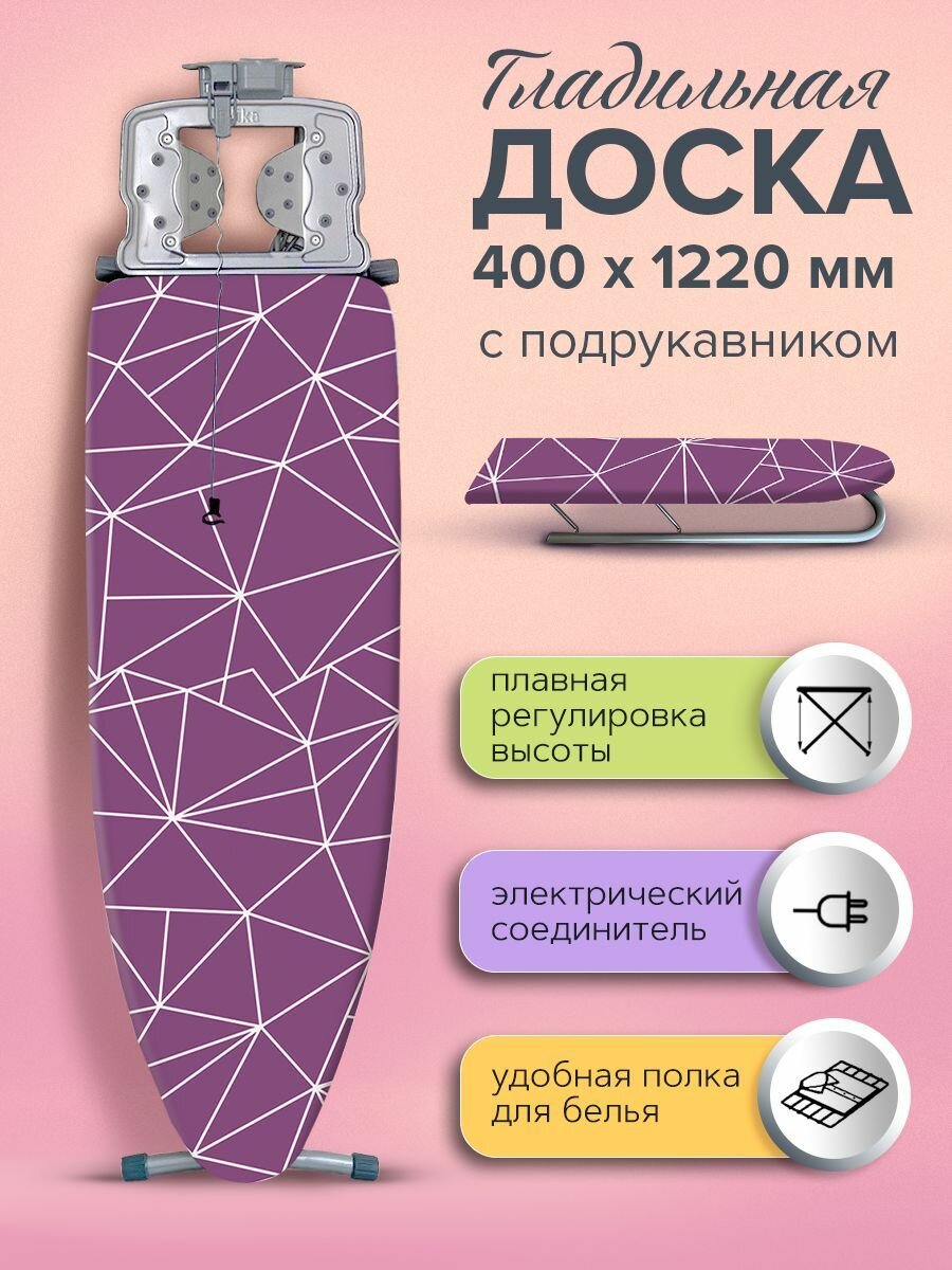 Гладильная доска Nikа, съёмный чехол, с розеткой, с регулировкой высоты до 90 см