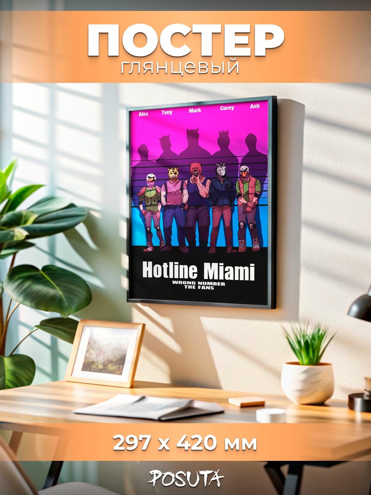 Постеры на стену hotline miami