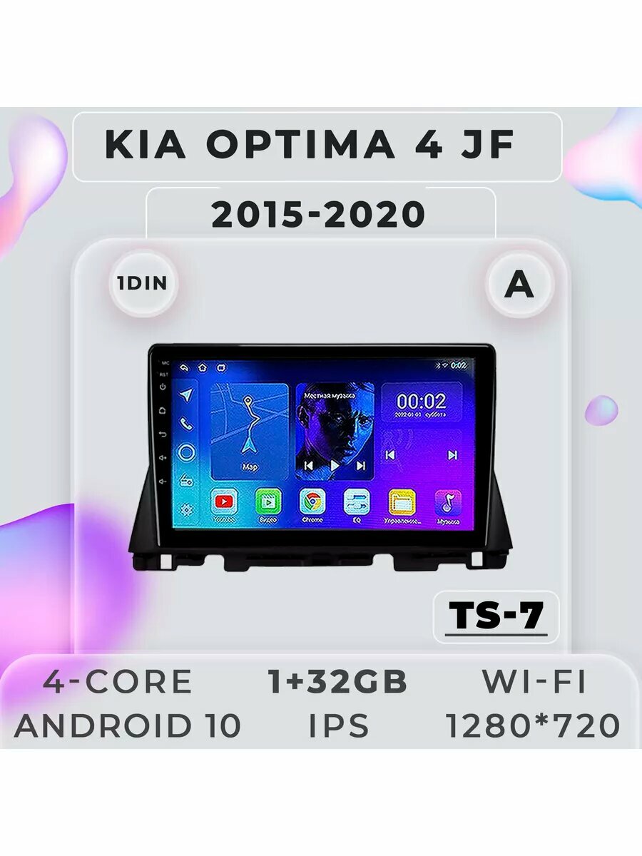 Магнитола TS7 Kia Optima 4 JF 2015-2020 1/32Gb, Bluetooth, FM/AM, GPS