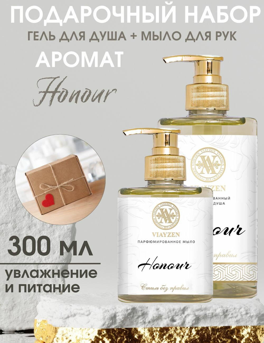 Подарочный набор Гель для душа парфюмированный + Мыло для рук Honour