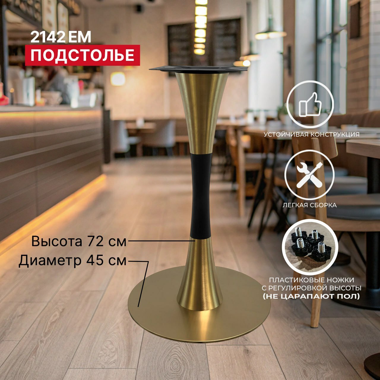 Подстолье 2142ЕМ ; опора для стола металл, хром черный-золото, ножка мебельная D 45, высота 72см.