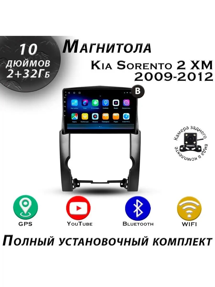 Магнитола TS7 Kia Sorento 2 XM 2009-2012 2/32Gb Киа Соренто 2009-2012 типоразмера 2DIN