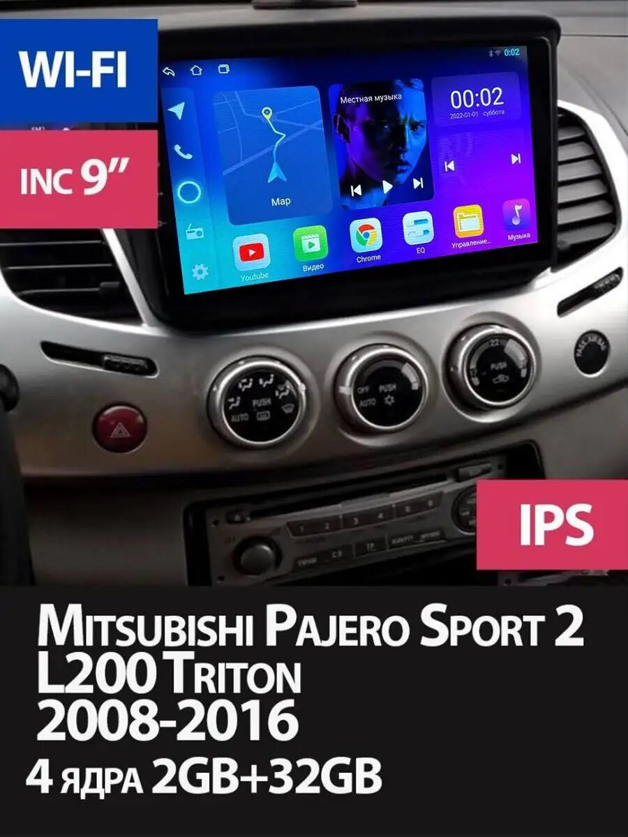 Магнитола Mitsubishi Pajero Sport 2 L200 на Андроид 2/32 GB