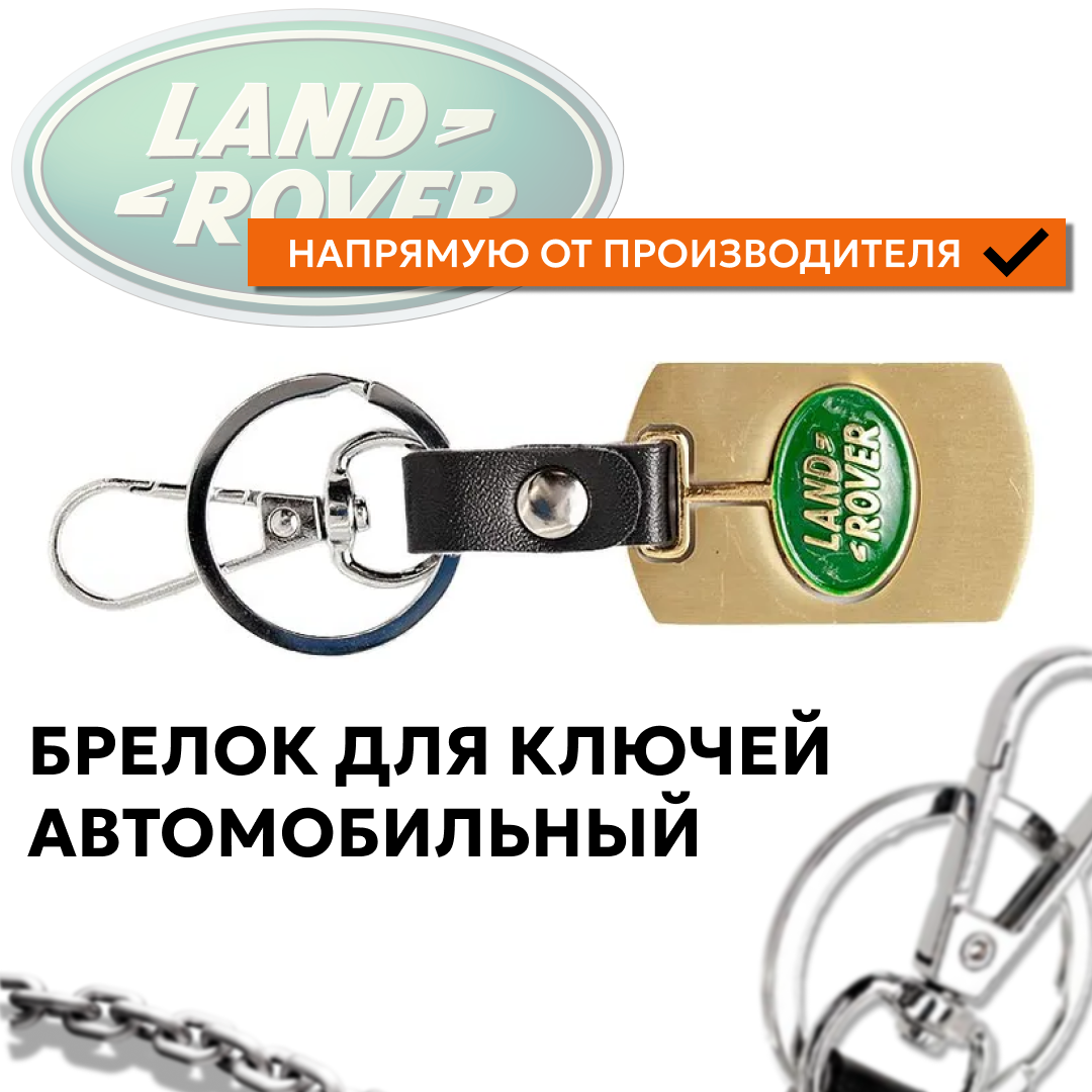 Брелок