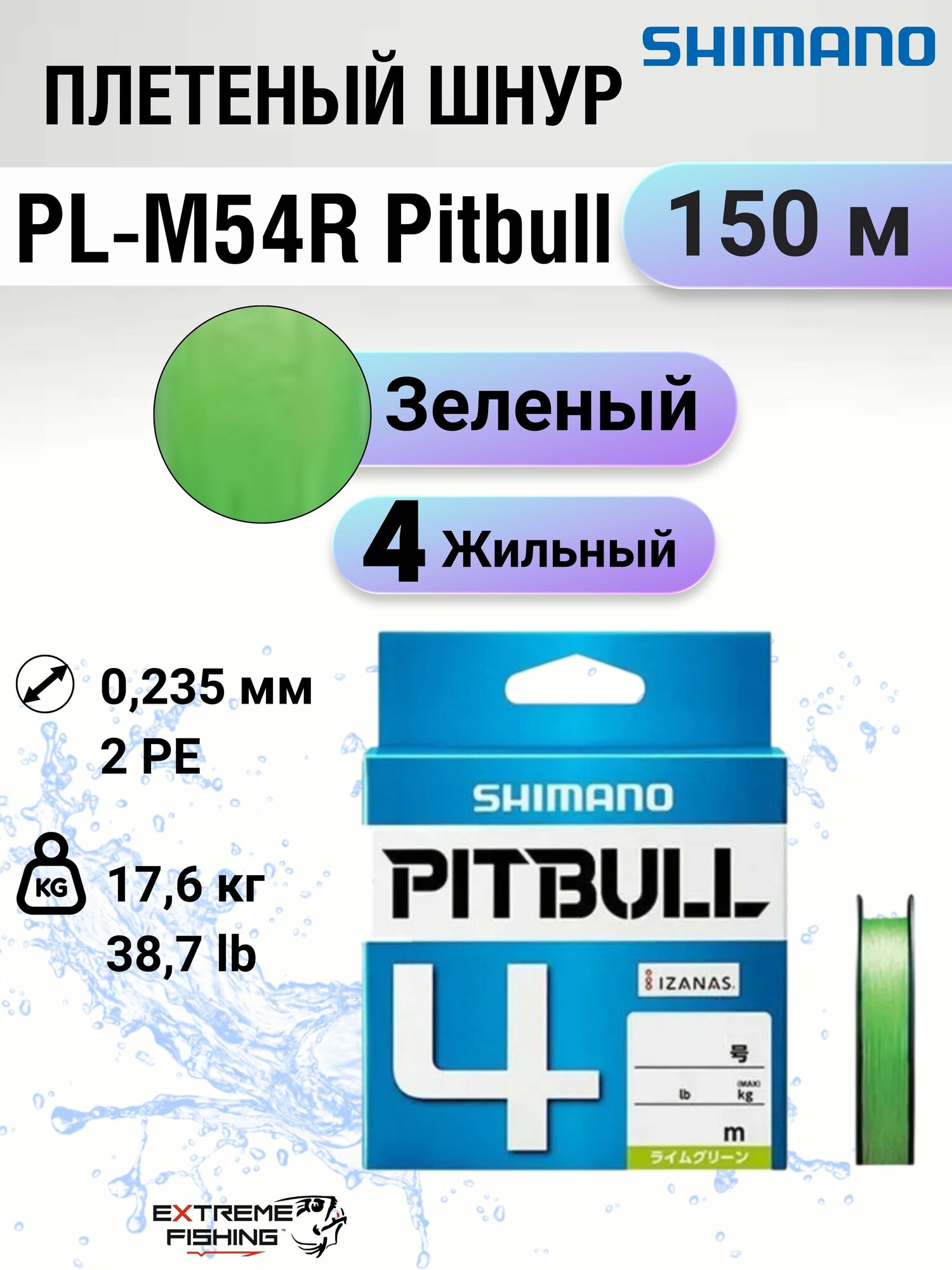 Шнур PE Shimano PL-M54R 150м Pitbull 4, Green, 2.0, 17.6кг