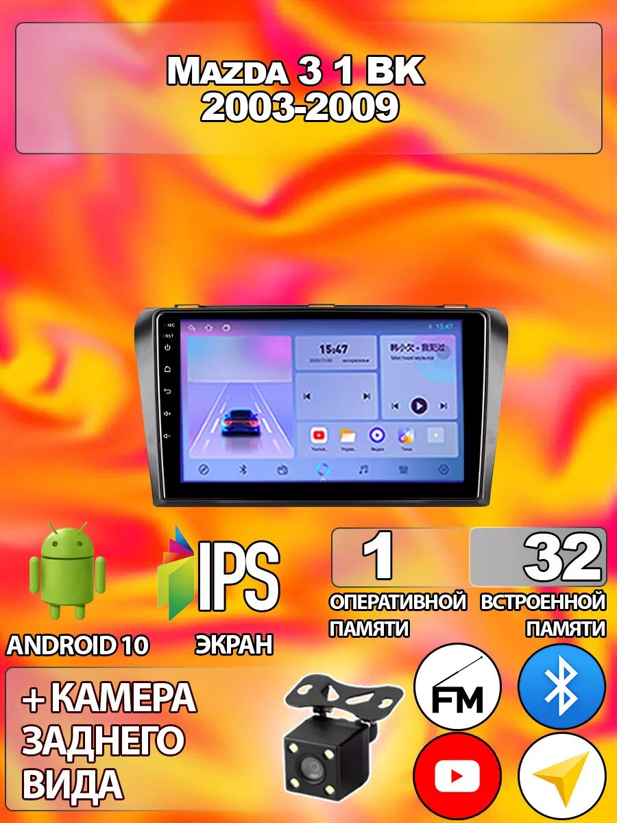 Магнитола Mazda 3 1 BK 2003-2009 1+32