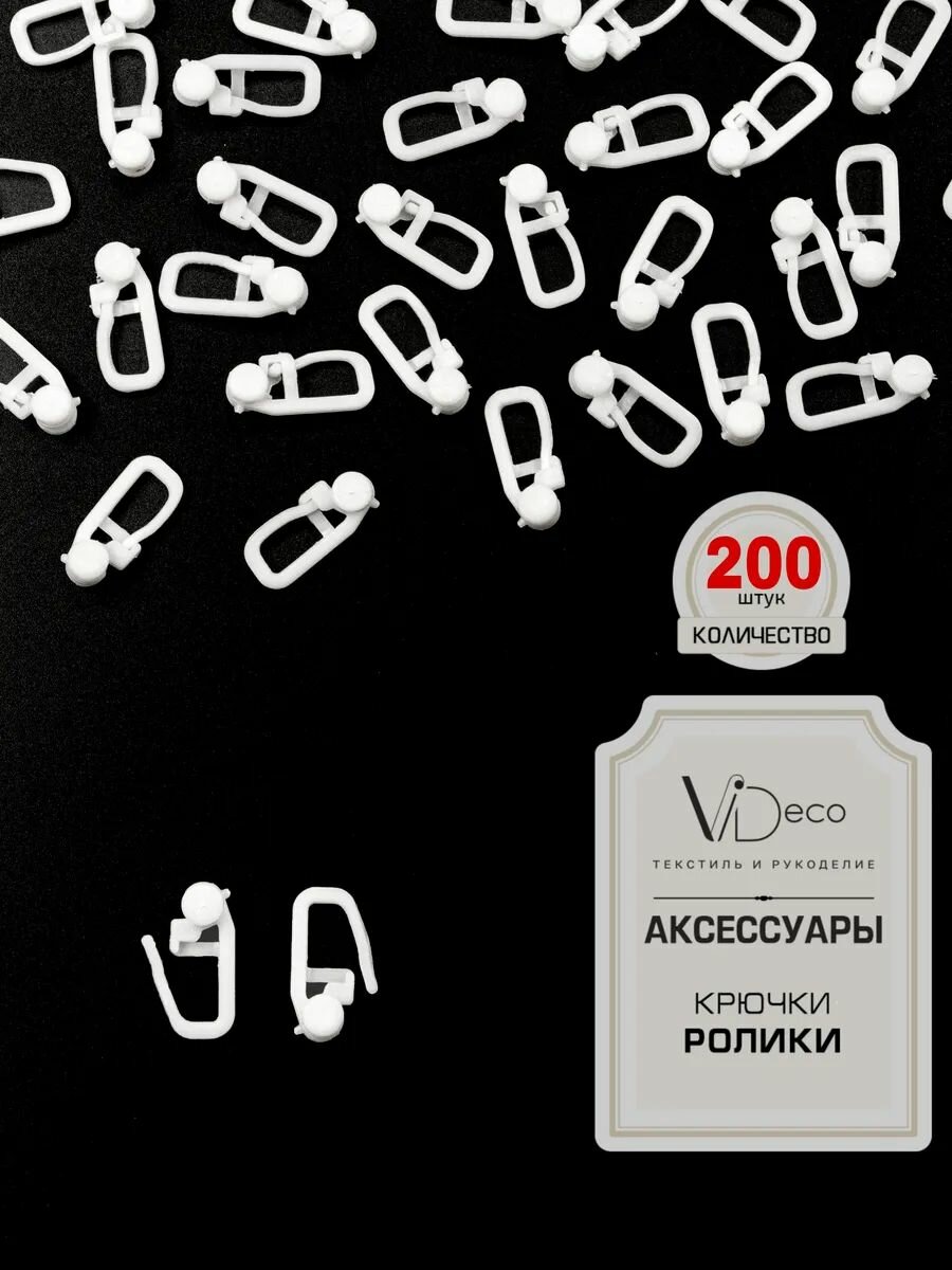 Крючки для штор