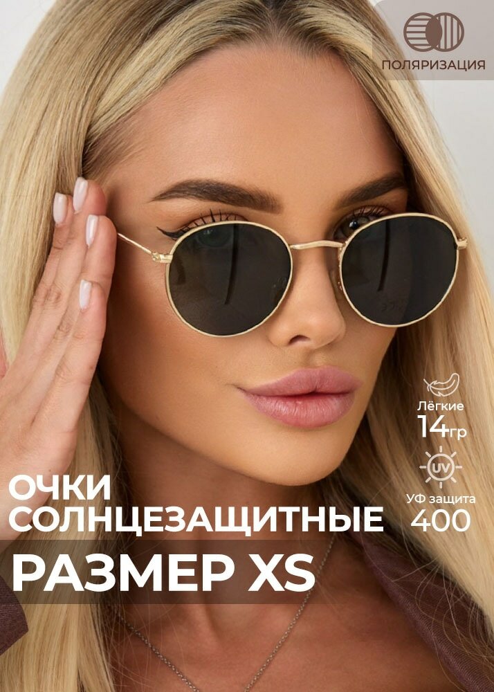 Солнцезащитные очки