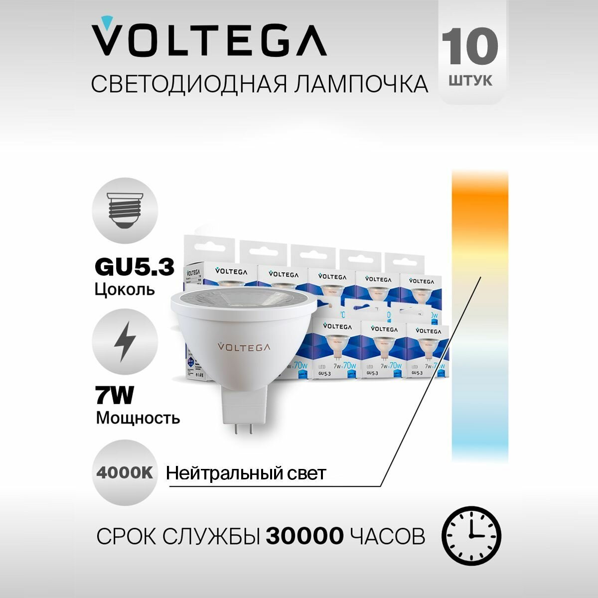 Лампочка светодиодная GU5.3 форма софит 7W нейтральный свет Voltega Simple MR16 4000K упаковка 10 штук
