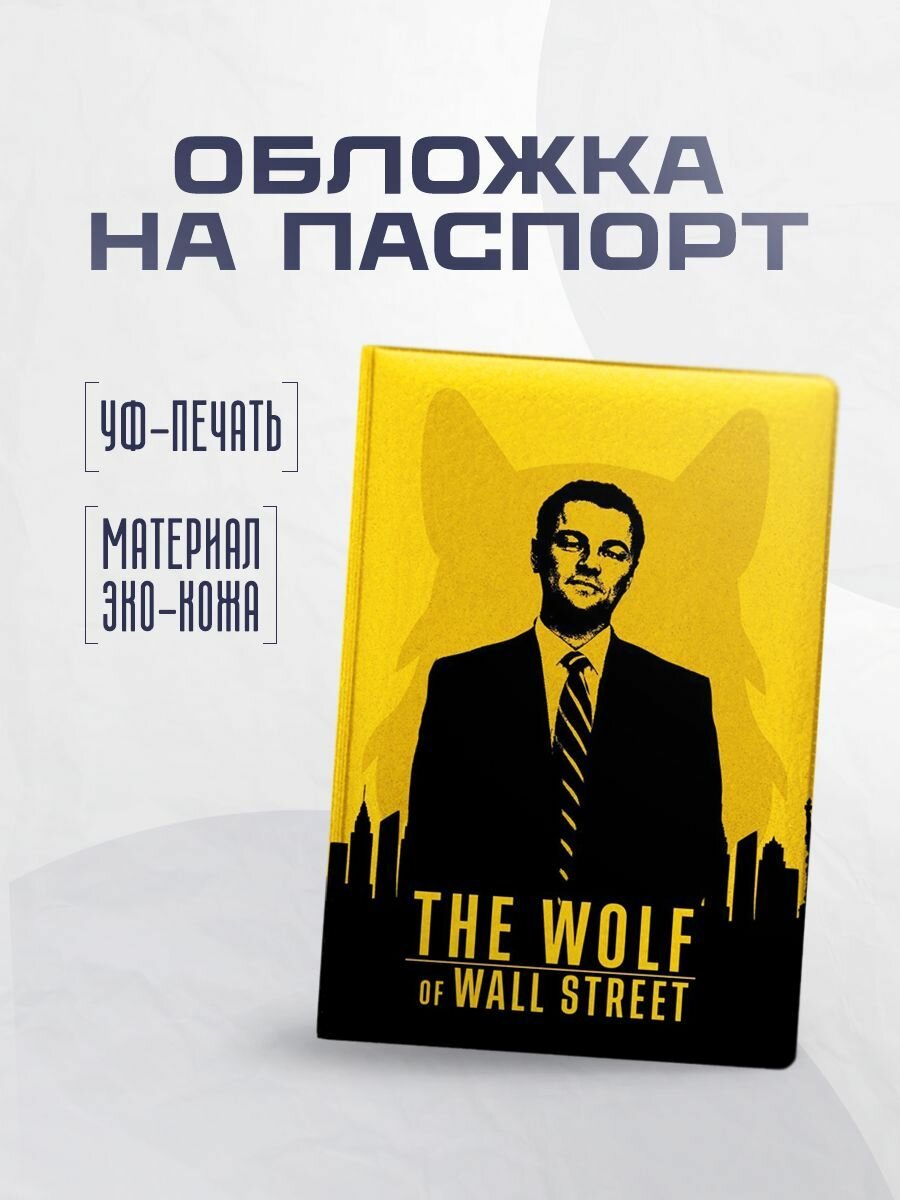 Обложка для паспорта STICKERBOSS