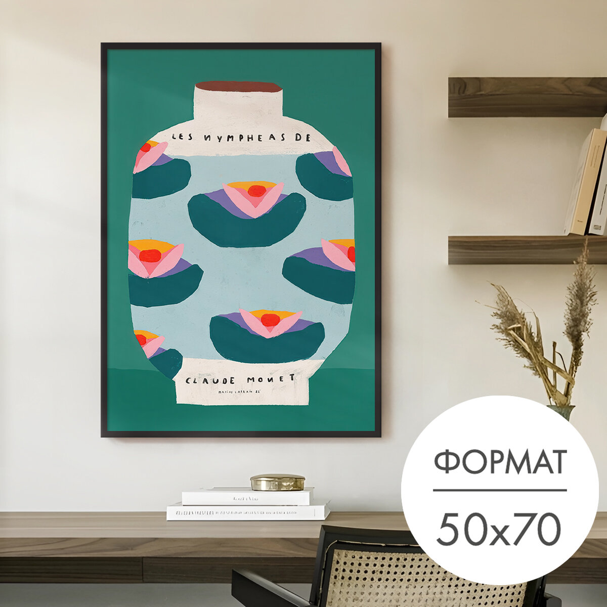 Постер "Ваза с цветами" 50x70 без рамки на стену для интерьера
