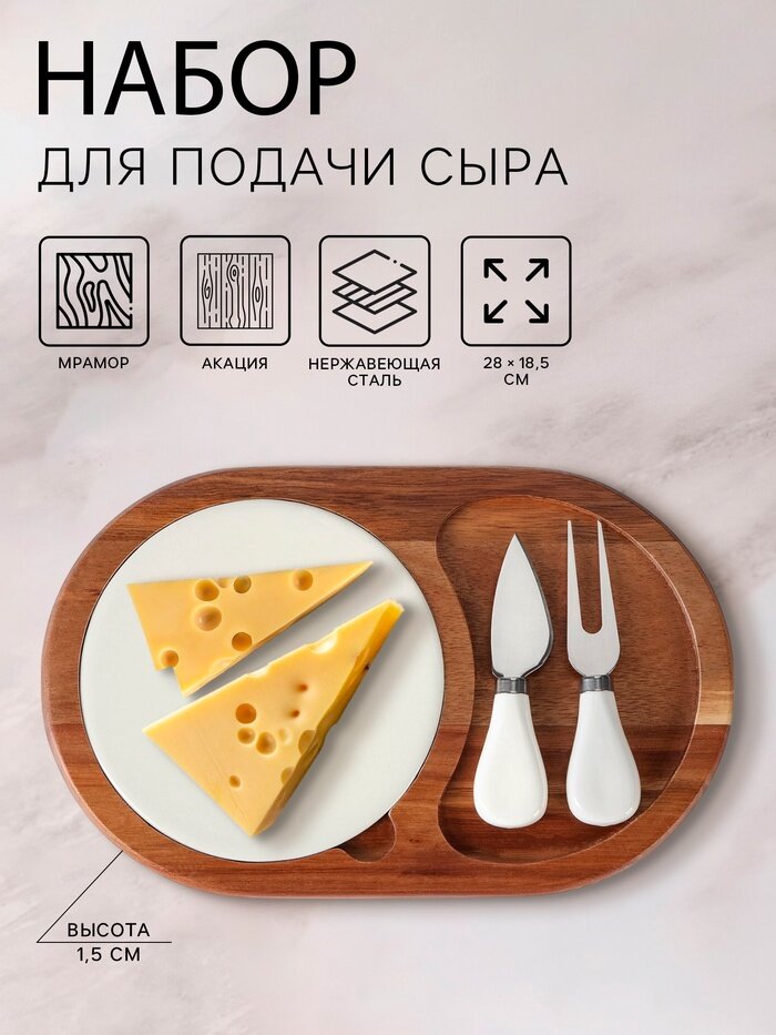 Набор для подачи сыра «Мрамор», 2 ножа, 28×18.5×1.5 см, акация