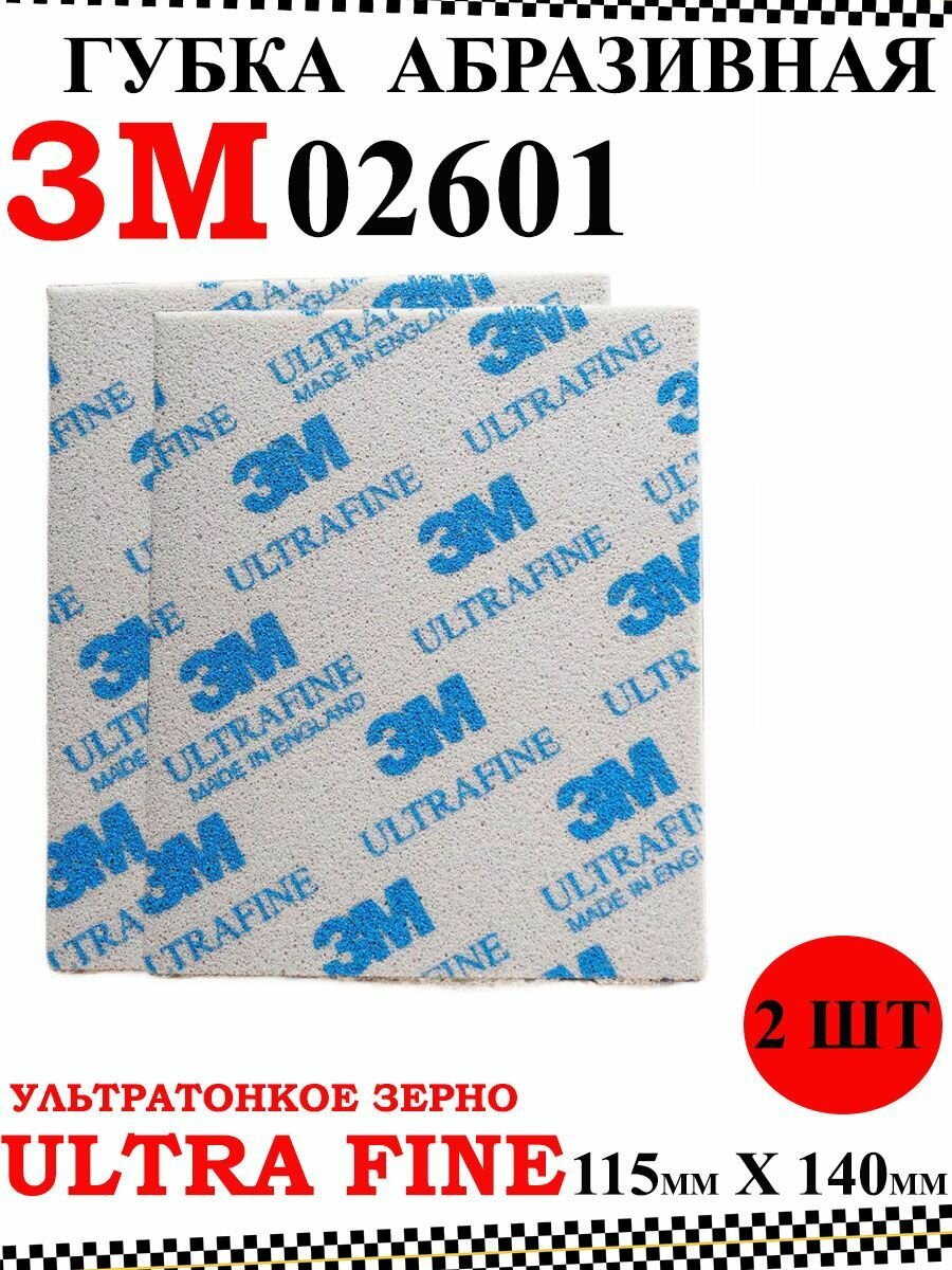 Губка абразивная ultra fine синяя
