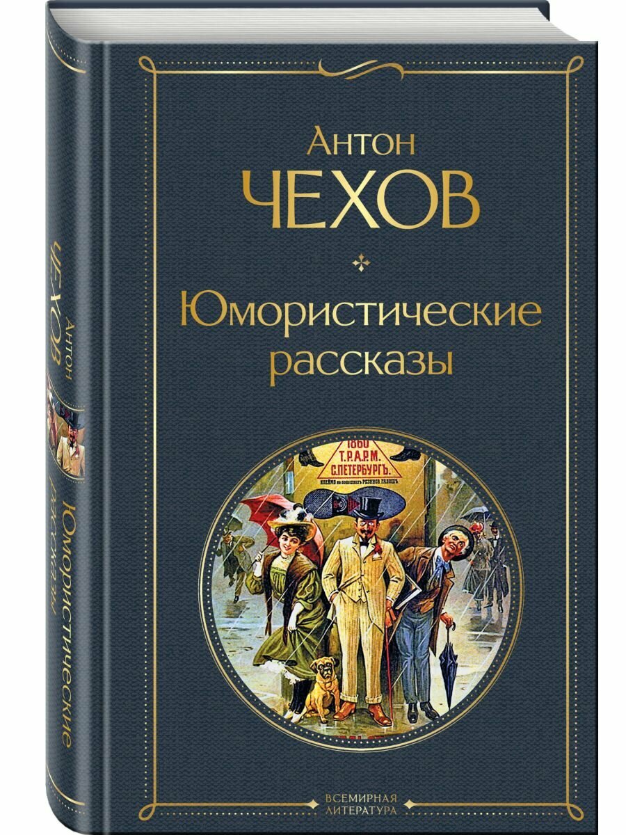 Юмористические рассказы