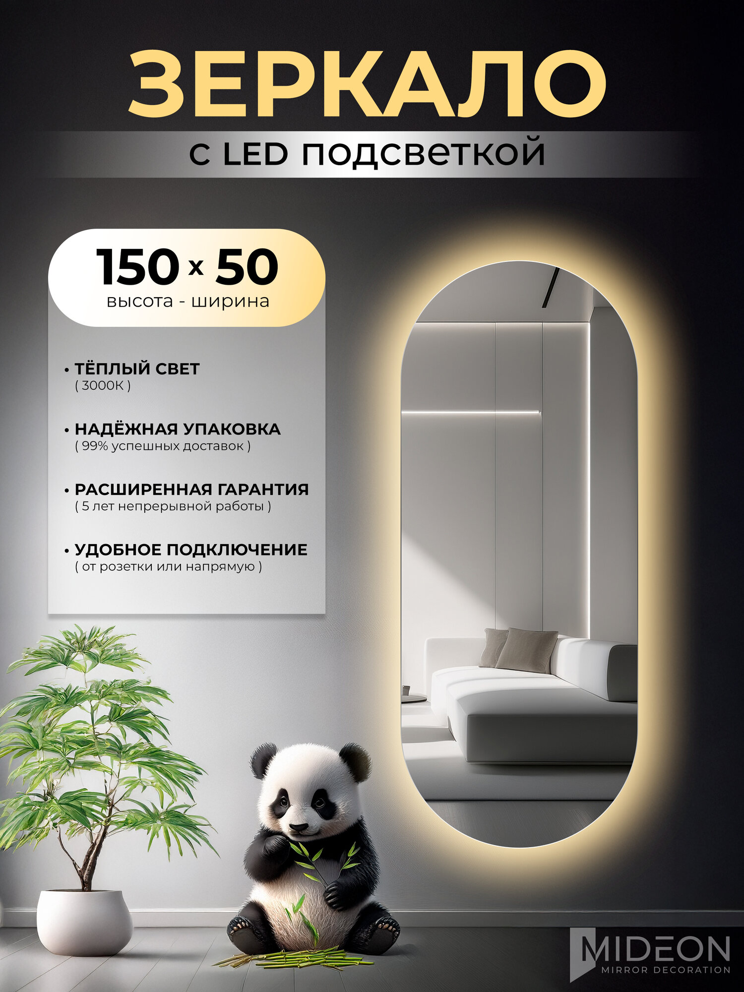 Зеркало с подсветкой настенное большое в полный рост 3000К "Ellipsе" 150х50 без выключателя