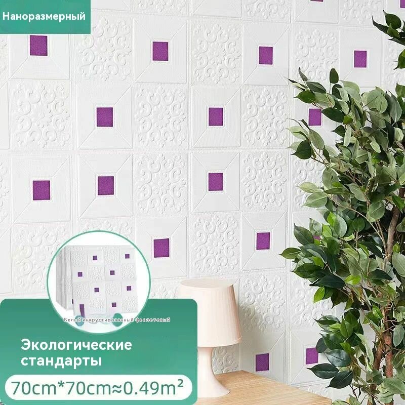 Панели Самоклеящиеся Для Стен 700х700 Мм Интерьерные Влагостойкие 3д Плитки Для Кухни И Ванной 5 Шт.