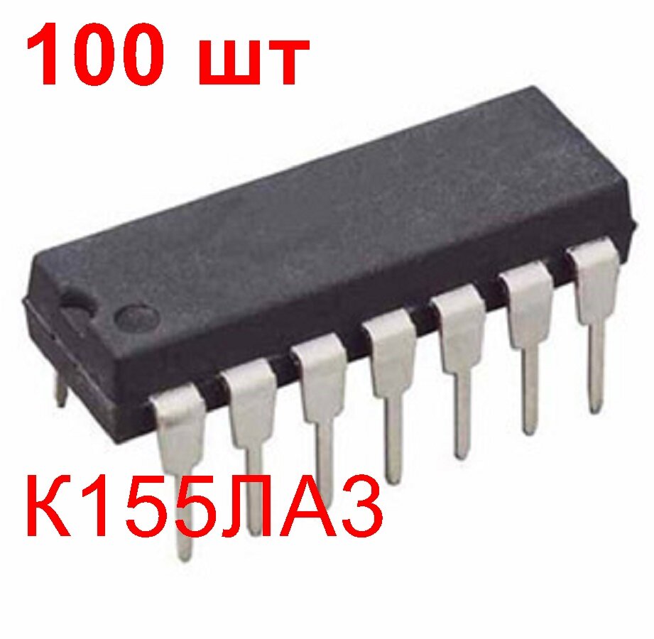 Микросхема К155ЛА3 100 шт. 4 элемента 2И-НЕ в корпусе DIP14